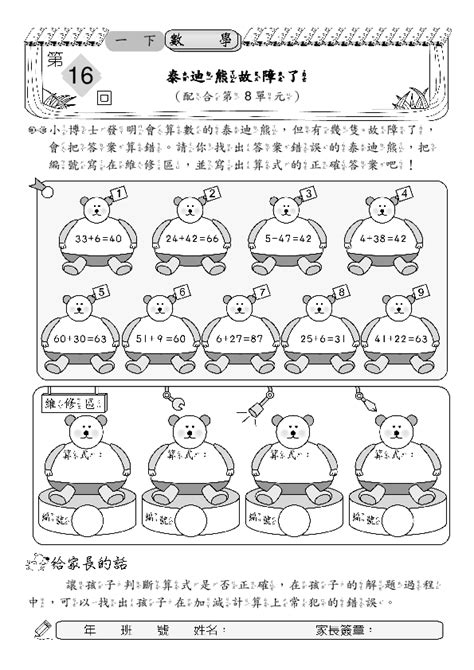 國小 數學 1下 單元八 兩位數的加減法 ShareClass