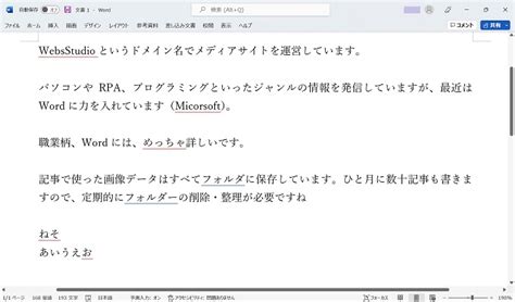 wordに表示される[赤い波線]と[青い二重線]ってなに？訂正すべき？ webs│ビジネスのit・テクノロジー活用