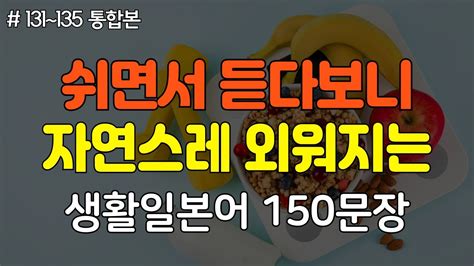 간바레일본어 일상에서 일본인과 대화가 가능해지는 대화형 생활일본어 일본어회화일본어반복일본어공부기초일본어 Youtube