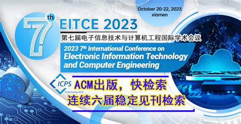 学术会议网站 学术会议在线 学术会议云