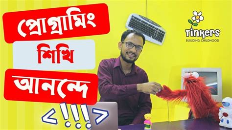 00 Course Promo প্রোগ্রামিং শিখি আনন্দে Learn Programming With