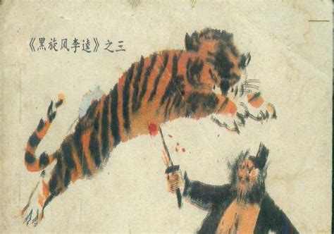 同是打虎英雄為什麼武松比李逵名氣大 每日頭條