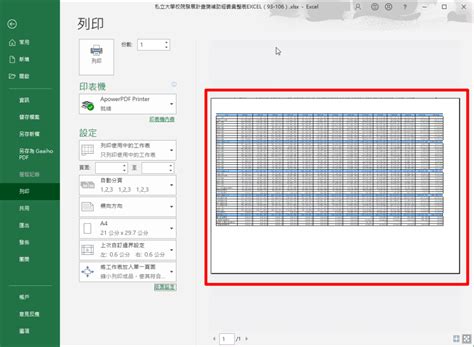 Excel 列印滿版教學，如何剛好印滿整張 A4 A3 紙？ 哇哇3c日誌