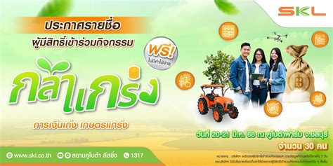 📢ประกาศรายชื่อผู้มีสิทธิ์เข้าร่วมกิจก สยามคูโบต้า ลีสซิ่ง