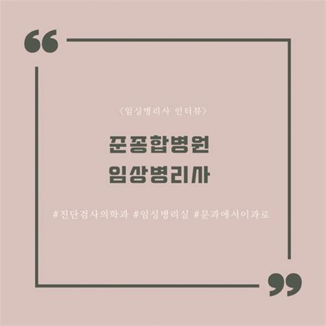 준종합병원 임상병리사 진단검사의학과 네이버 블로그