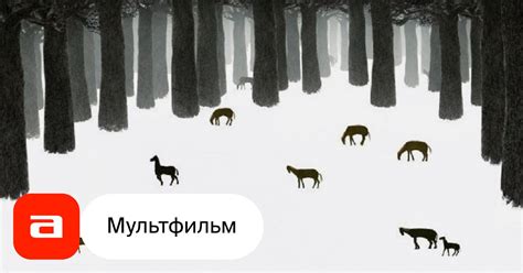 Мультфильм Мальчик Россия 2008 Афиша Кино