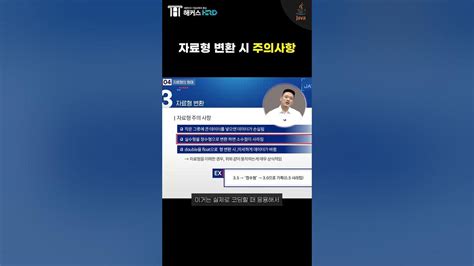 [java] 자바 자료형 변환 시 주의사항 java data type youtube