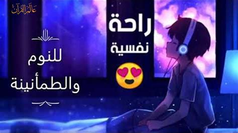 قران كريم بصوت جميل جدا لنوم هادي 😌 هزاع البلوشي ارح سمعك وقلبك ♥️ راحة نفسية و تلاوة خاشعة😌😪🎧