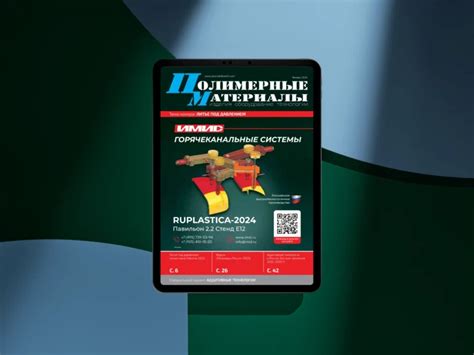 Полимерные материалы Полимерные материалы