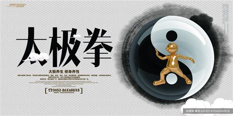 运动健身中华太极拳太极训练比赛宣传海报psd下载编号632557410342542816 设图网 运动健身中华太极拳太极训练比赛宣传海报psd下载编号632557410342542816 设图网