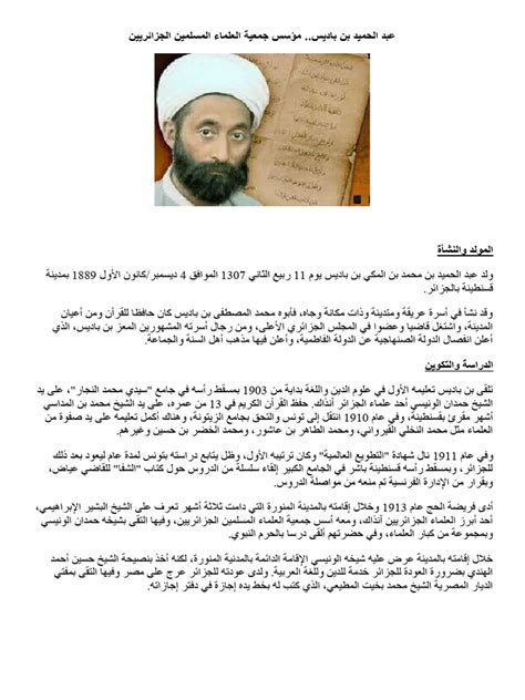 عبد الحميد بن باديس Pdf