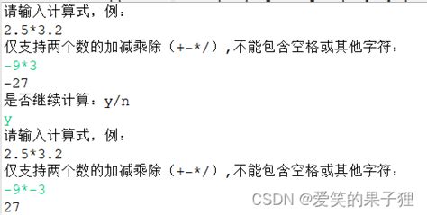 两个数的简单加减乘除实现实现两个数字 Csdn博客