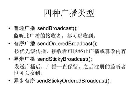 Android进程间通信与数据共享（ppt）android进程间通讯ppt Csdn博客