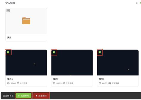 文件夹功能and批量操作 芦笋录屏