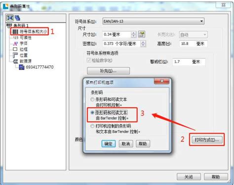 打印出来的条码和软件里显示的不一样