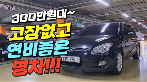 딜러도 인정하는 명차👍 고장 없고 연비 좋은 중고차 추천~ Youtube