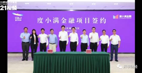 度小满金融ceo朱光：在重庆投资着眼5至10年的发展腾讯新闻