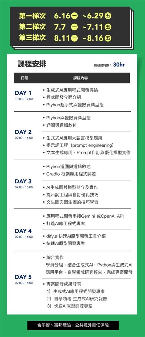 2025 生成式ai應用程式專案開發