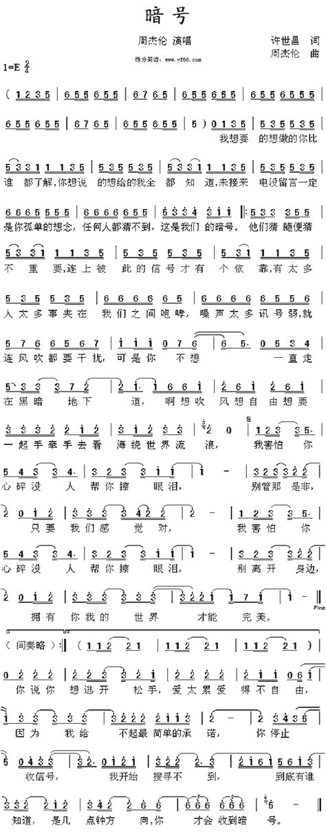 周杰伦暗号简谱 周杰伦暗号歌谱 周杰伦暗号歌词 曲谱 琴谱 总谱