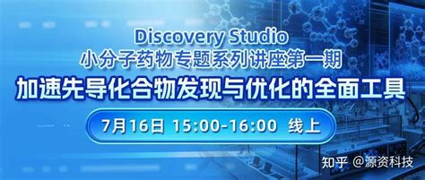 加速先导化合物发现与优化的全面工具 知乎