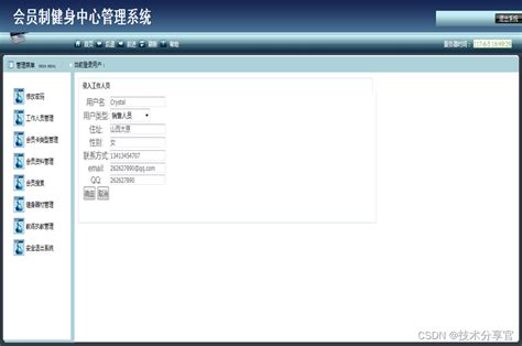 【精品毕设】基于java的健身俱乐部会员管理系统的设计与实现 Csdn博客