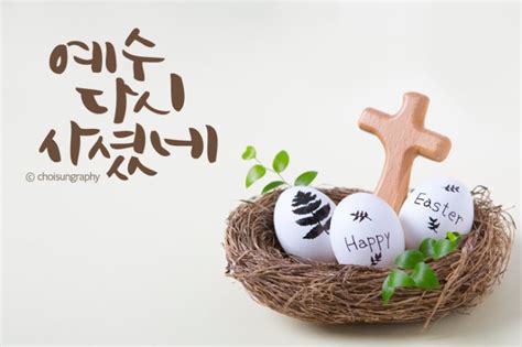 부활절 캘리그라피 And 이미지 나눔 네이버 블로그