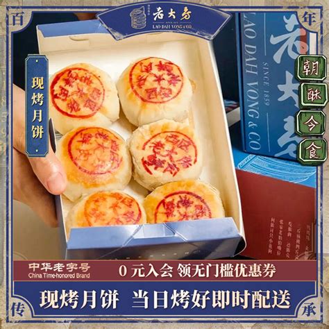 【现烤 上海同城闪送】西区老大房鲜肉月饼6枚2盒装熟月饼老字号虎窝淘