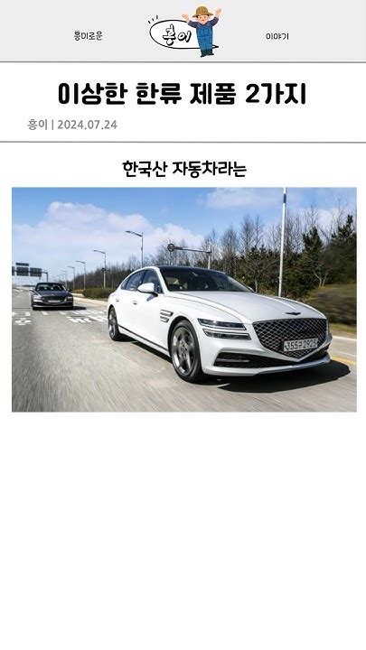 이상한 한류 제품 2가지 Youtube