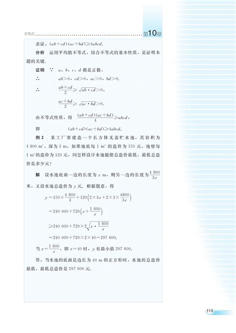 简单线性规划 14 课文 湘教版高中高二数学必修四课本书 好学电子课本网