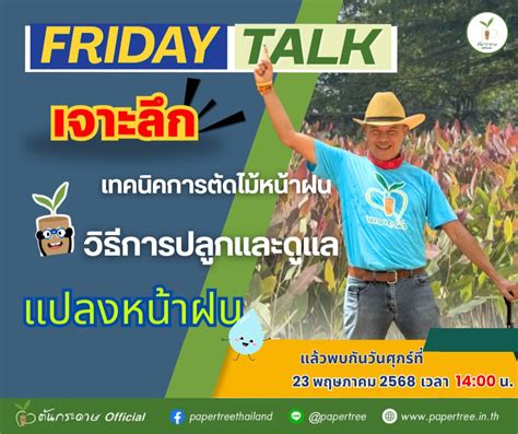 ต้นกระดาษ 🌧️ หน้าฝนแบบนี้ ตัดไม้ยังไงให้คุ้ม Facebook