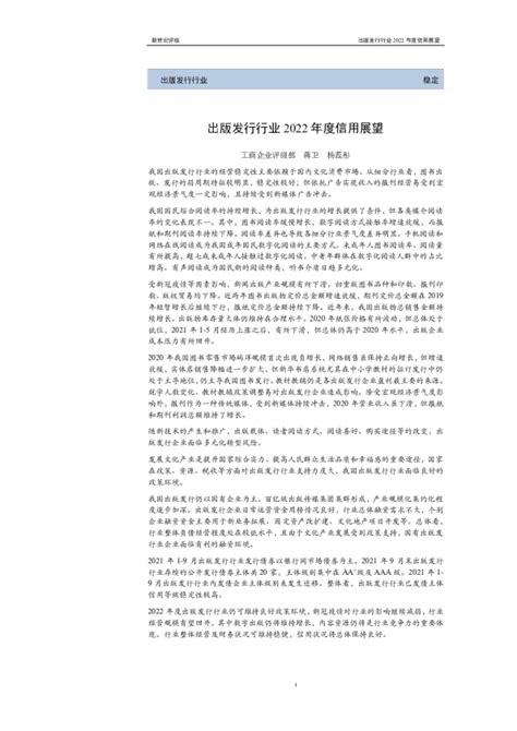 出版发行行业2022年度信用展望