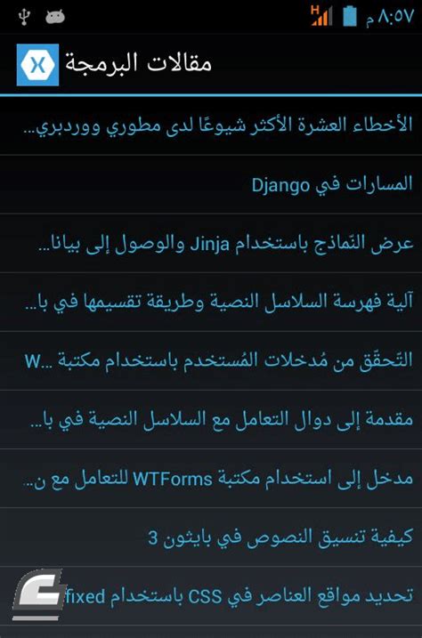 تطبيق عملي تطبيق قارئ الخلاصات الجزء الأوّل منصة Xamarin