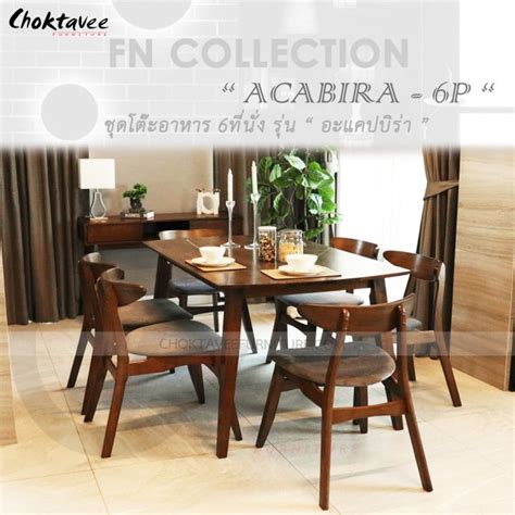 ชุดโต๊ะอาหาร 4 6ที่นั่ง 150cm ไม้จริง รุ่น Acabira Th