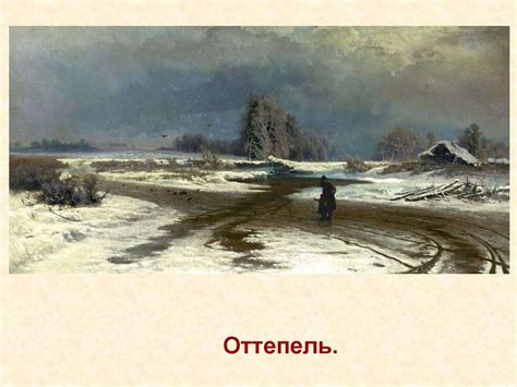 Художники пейзажисты Шишкин И И и Васильев Ф А материал для