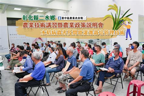 農改場大小事推播111829~11194臺中區農業改良場