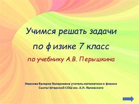 Учимся решать задачи по физике в 7 классе 📚 Учебники Презентации и Подготовка к Экзаменам для