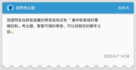 詢問考古題 台科大板 Dcard