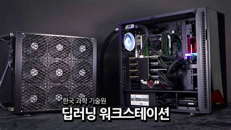 Gpu연산을 위해서 타이탄 Rtx 4개를 장착한 딥러닝 머신러닝 시스템 2500만원ㄷㄷ Youtube