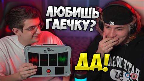 Виноградный Детектор Лжи / Эвелон и Жожо проверяют Друг Друга - YouTube