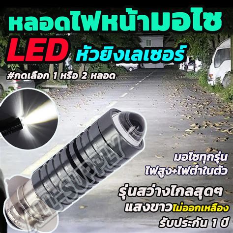 หลอดไฟหน้ามอไซ Led รุ่นหัวยิงเลเซอร์ สว่างมาก เลือก 1 2 10 50 100ชิ้น สีขาว หลอดไฟหน้าled