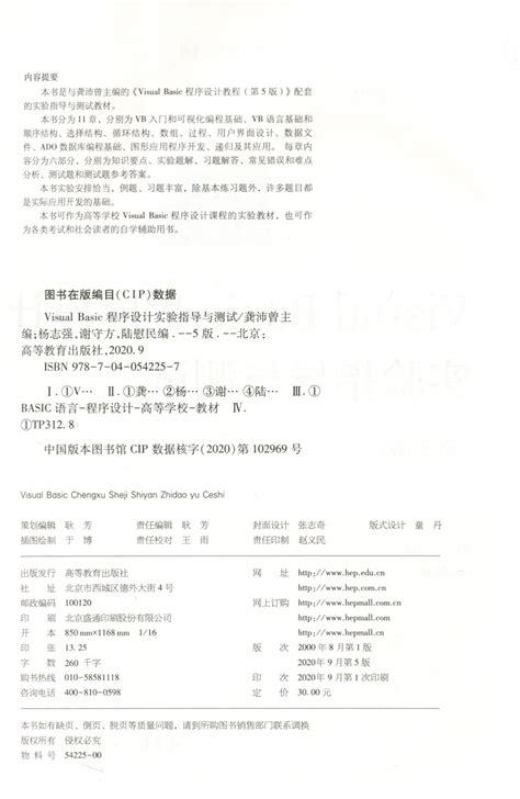 同济大学 Visual Basic程序设计实验指导与测试第五版第5版龚沛曾高等教育出版社 Visual Basic程序设计课程教材 Vb计算机教材虎窝淘