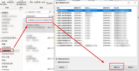 Outlook如何恢复已删除邮件