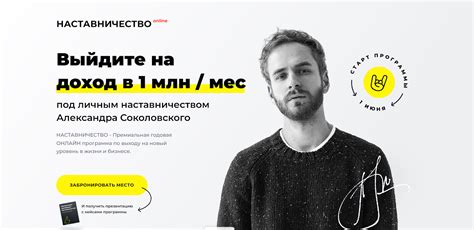 Александр Соколовский как вернуть деньги за курс