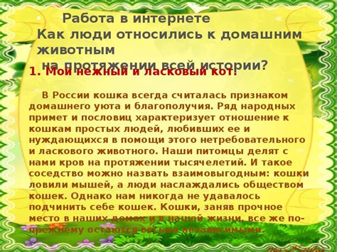 Мои домашние животные 1 класс презентация доклад проект скачать