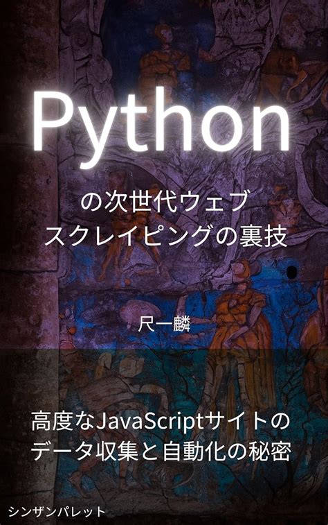 Pythons Next Generation Web Scraping Tricks Secrets Of Data
