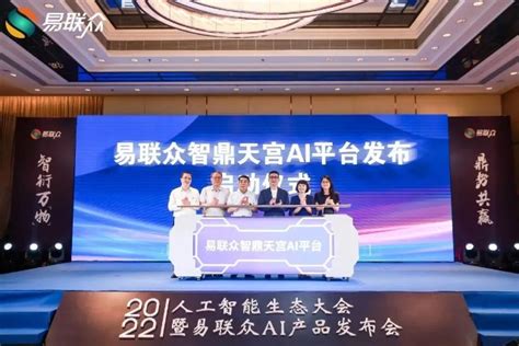 易联众智鼎天宫AI平台重磅发布赋能国家重点民生领域数智化升级 财富号 东方财富网