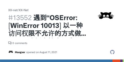 遇到OSError WinError 10013 以一种访问权限不允许的方式做了一个访问套接字的尝试的解决方法 Issue