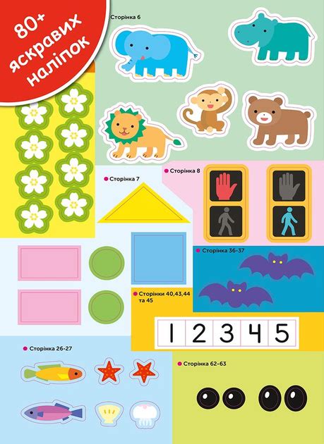 Розумні ігри Розвиток креативності 2 4 роки наліпки і багаторазові сторінки для малювання