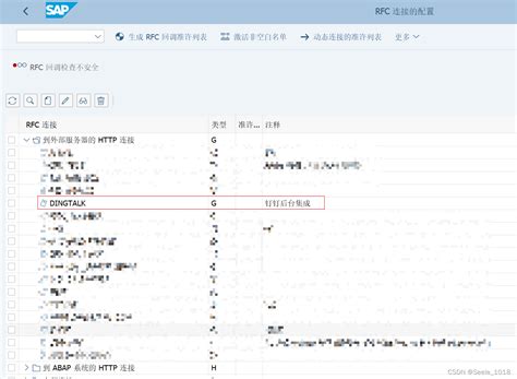 abap 集成钉钉开放平台 sap sm59 csdn博客