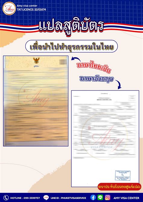 👉 แปลสูติบัตร เพื่อนำไปทำธุรกรรมในไทย แปลจากภาษาไทย เป็นภาษาอังกฤษ พร้อมตราประทับศูนย์แปล